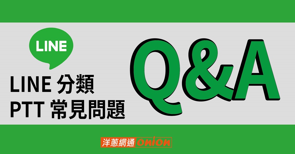 LINE聊天自訂分類設定教學，LINE聊天分類不見了怎麼辦?輕鬆管理好友與官方訊息